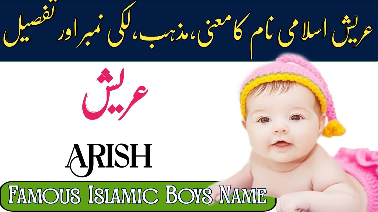 Arish عریش Islamic Baby Boys Name With Meaning 2023 Youtube
