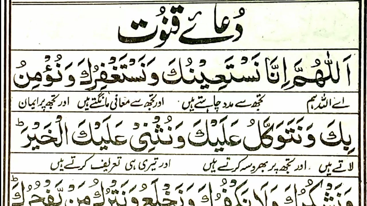 Learn And Read Dua E Qunoot Qurani Dars Dua E Qunoot Full Dua Qunoot ...