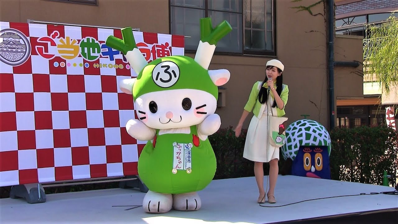 ご当地キャラ博in彦根2018 ふっかちゃんステージ 2018年10月21日 Youtube