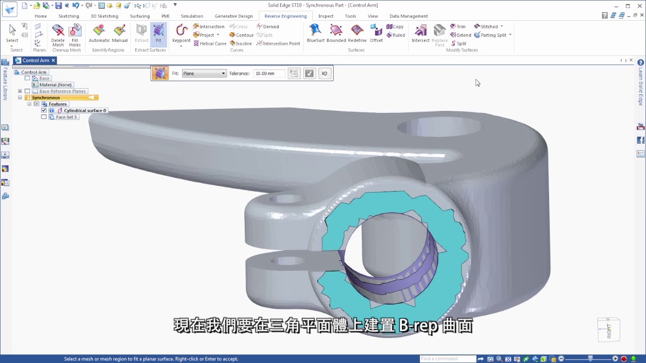Solid Edge St10 3d 逆向工程 Youtube