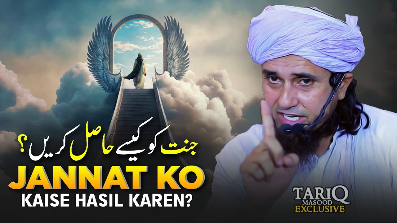 Jannat Ko Kaise Hasil Karen Mufti Tariq Masood Youtube