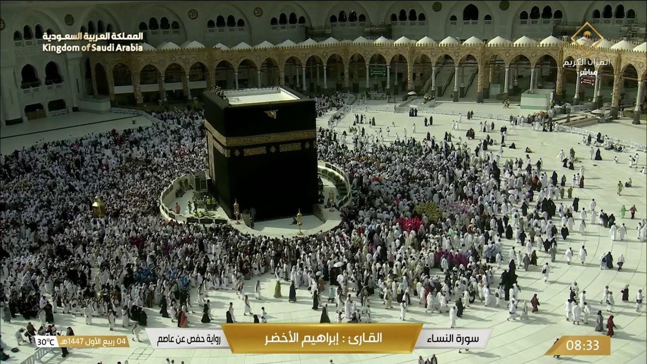 بث مباشر قناة القرآن الكريم Makkah Live Youtube