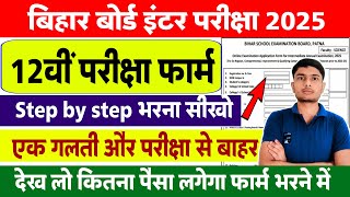 Bihar Board Metric Inter Exam Form 2025 Kab Se Bharayega Bseb 12th Exam ...