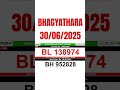 Kerala Lottery Result Today 30 June 2025 Bhagyathara Bg 203 1st 2nd 3rd ...