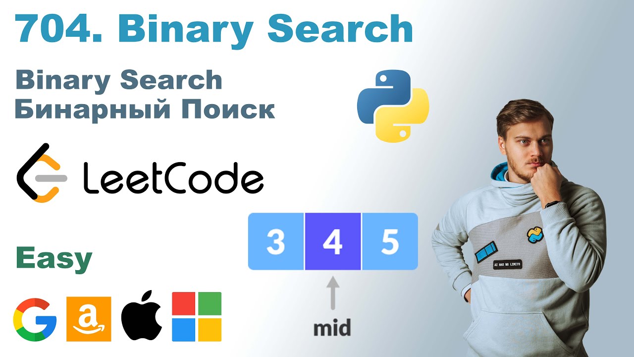 Binary Search решение на Python Leetcode 704 Youtube