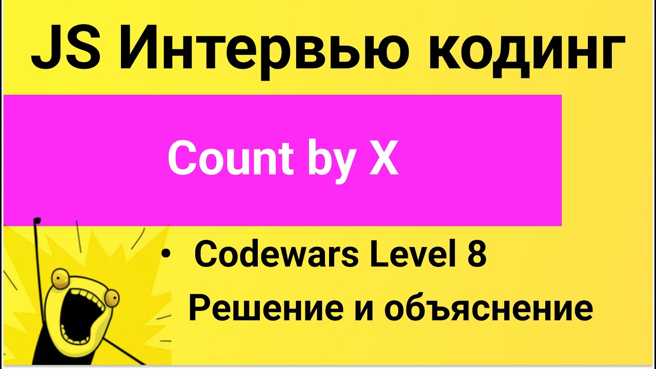 Pasv решение задачи Codewars Count By X Youtube