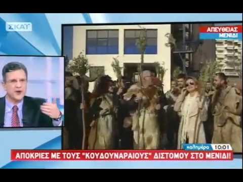 ΚΟΥΔΟΥΝΑΡΑΙΟΙ ΔΙΣΤΟΜΟΥ
