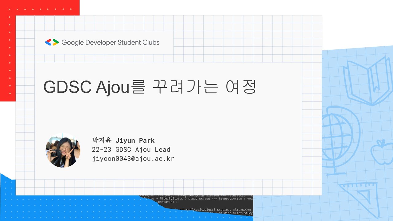 정규 세미나 Gdsc Ajou를 꾸려가는 여정 박지윤 Youtube