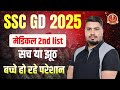 Sscgd Result Final Date Ssc Gd 2025 Final Cutoff Ur Ews Obc Sc St Ssc ...