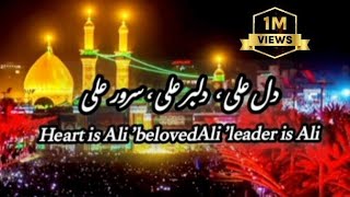 Dil Ali Dilbar Ali Sarwar Ali راہ نجف Sajjad Mohammadi Naat Official ...