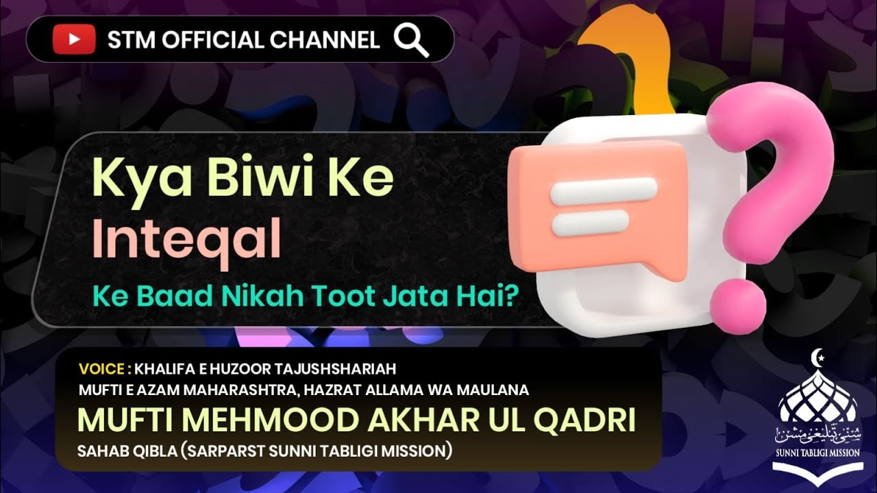 Kya Biwi Ke Inteqal Ke Baad Nikah Toot Jata Hai By Mufti Mahmood