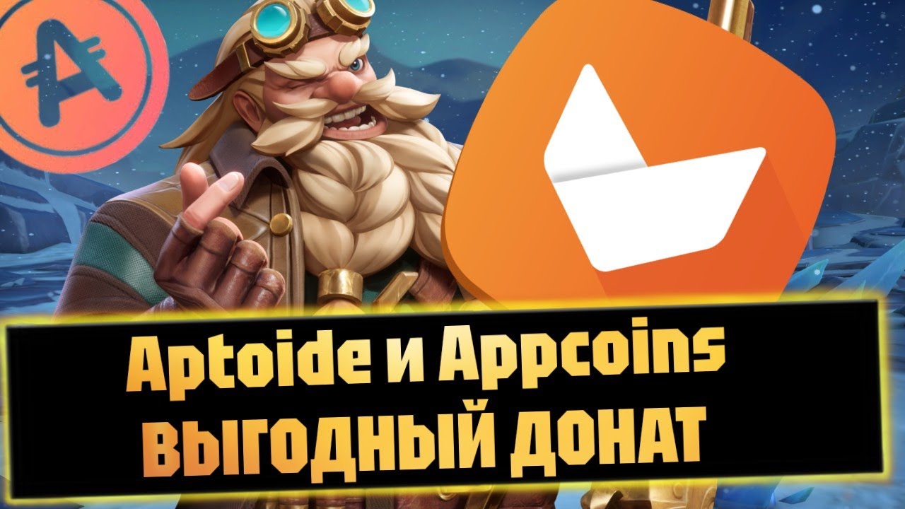 Aptoide и Appcoins выгодный донат Infinite Magicraid Youtube