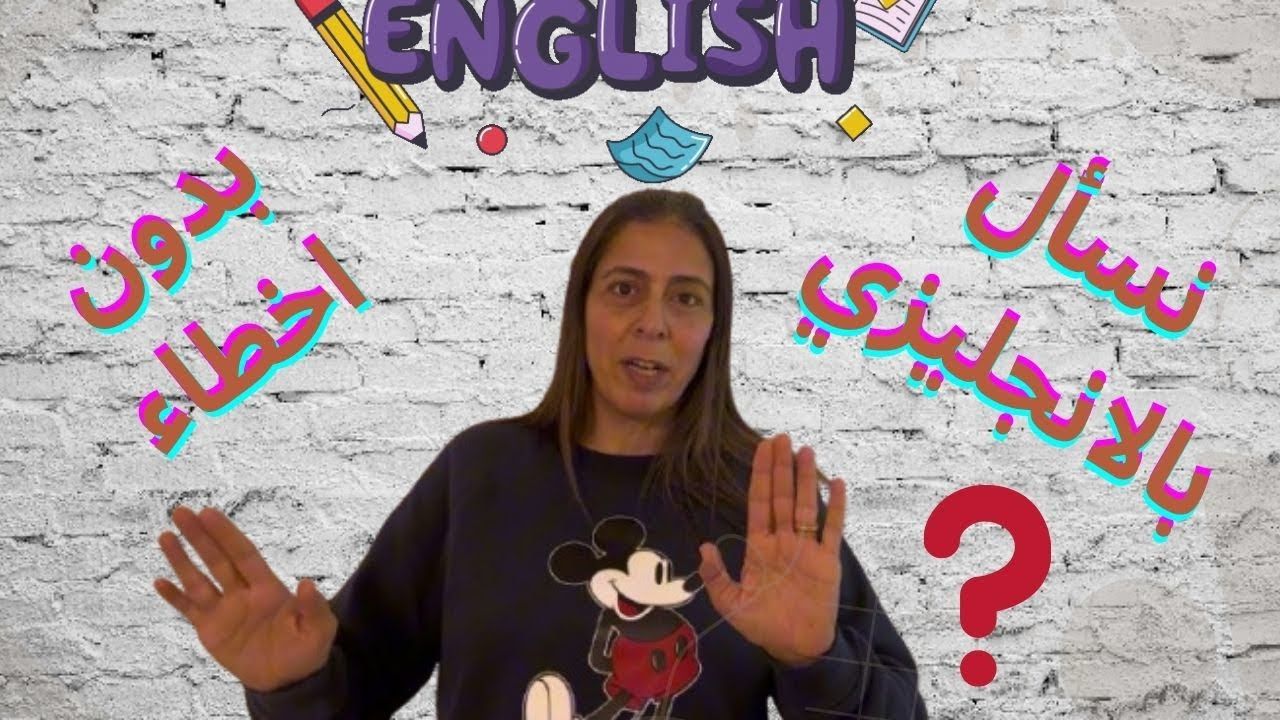 ما هي درجة إتقانك لهذا بالإنجليزي Youtube