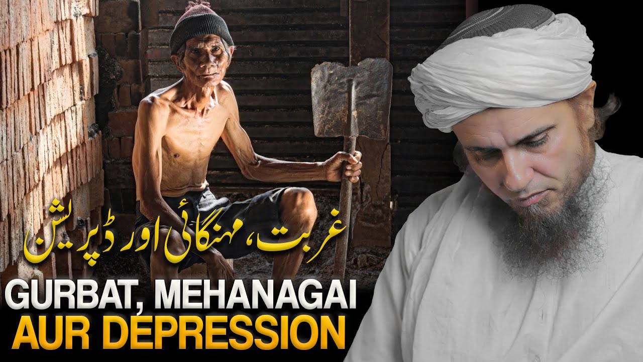 Gurbat Mehanagai Aur Depression Mufti Tariq Masood Youtube