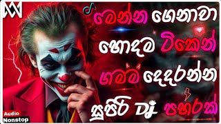 Newtrending Dj Nonstop 2025 New Sinhala Songs Dj Remix Bass Boosted ...