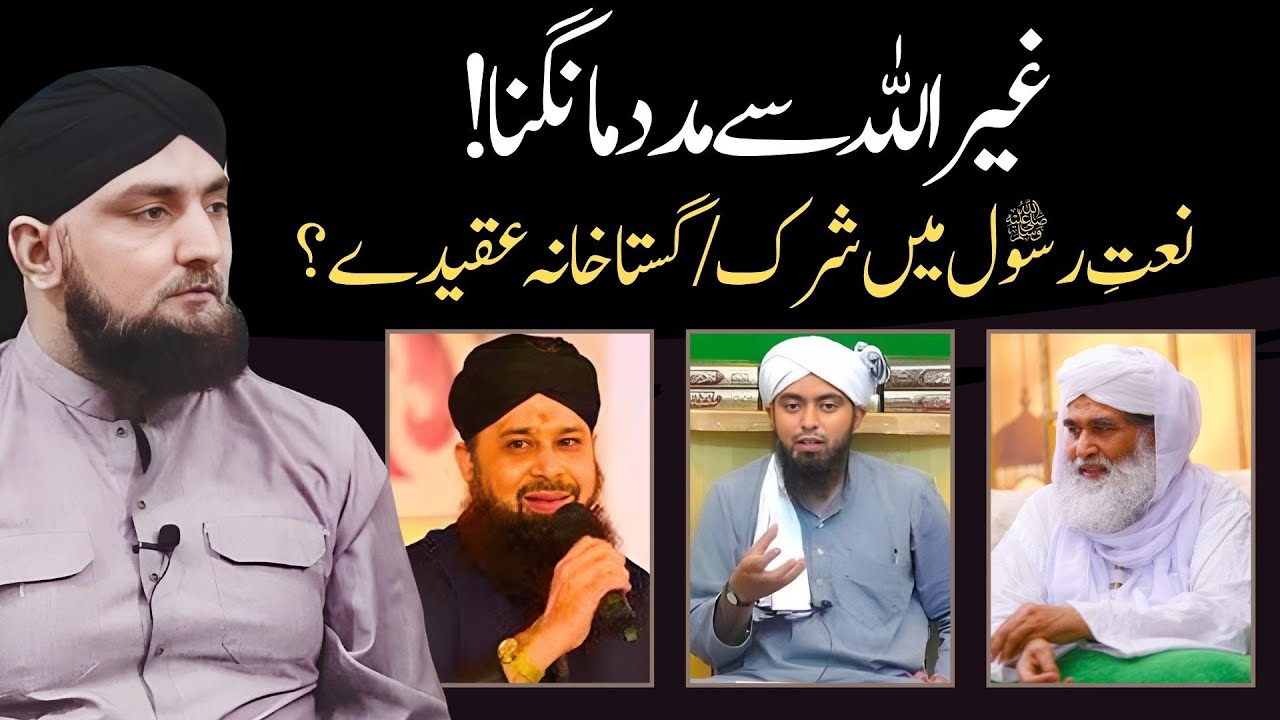 Ghairullah Say Madad Mangna Shirk Engineer Muhammad Ali Mirza