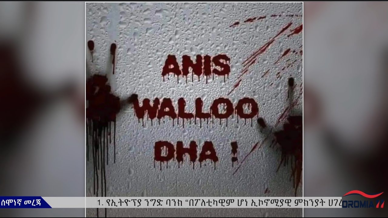 Oromia11 си сиюскрскы сишсиисмг 3 19 2024 Youtube