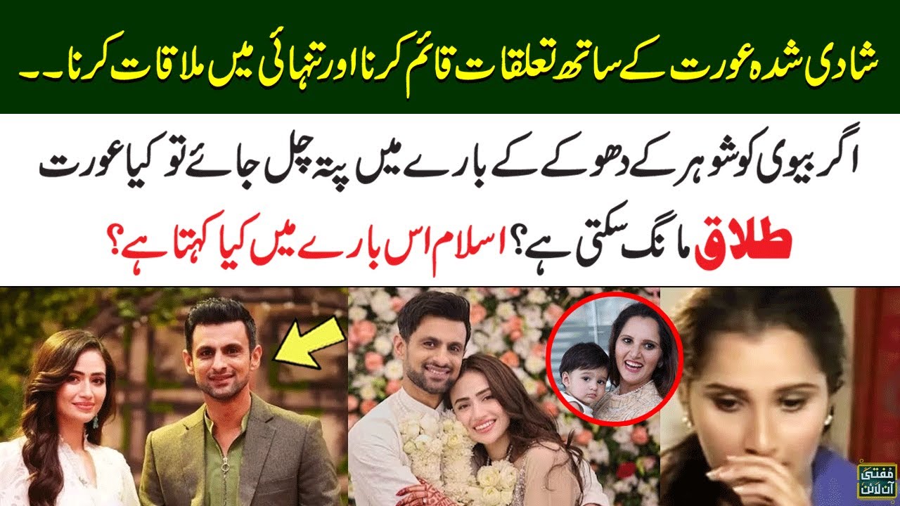 Agar Biwi Ko Shohar Key Dhokey Key Bare Mey Pata Chal Jaye To Kia Biwi