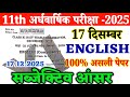 17 December Class 11th English Original Paper Half Yearly Exam 2025 Ll ...