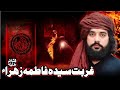 Shahadat Bibi Fatima Zahara Sa Zakir Sardar Waseem Abbas Baloch 2026 ...
