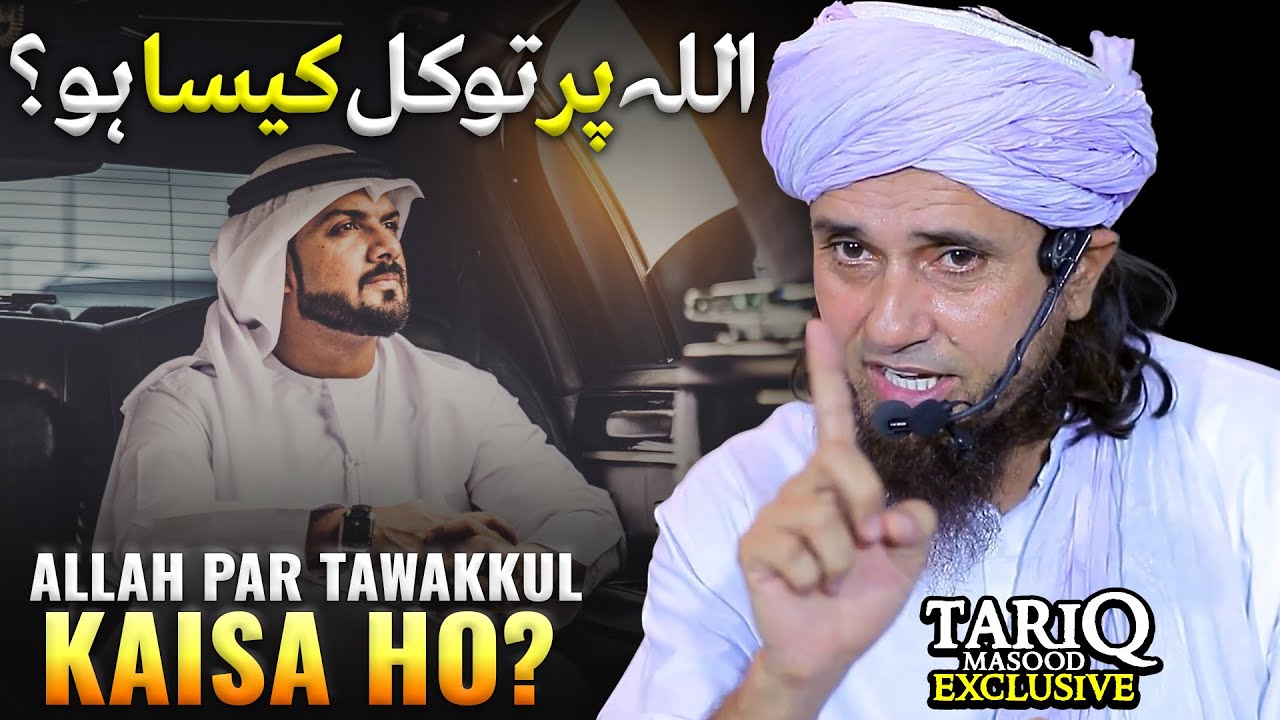 Allah Par Tawakkul Kaisa Ho Mufti Tariq Masood Youtube