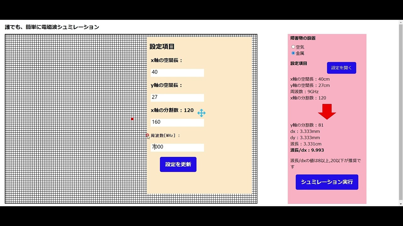 2d Fdtd Simulation Website Youtube