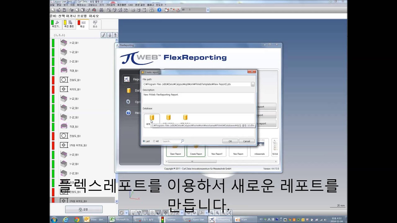Flexreport 시연 Youtube