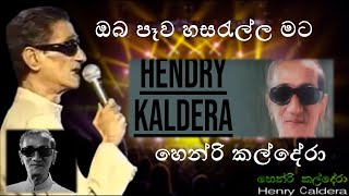 ඔබ ප ව හසර ල ල හ න ර කල ද ර Oba Pewa Hasarella Henry Kaldera Music රසය ...
