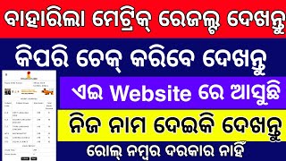 Matric Result Check 2021 Check Matric Name Wise Check Matric Result ...