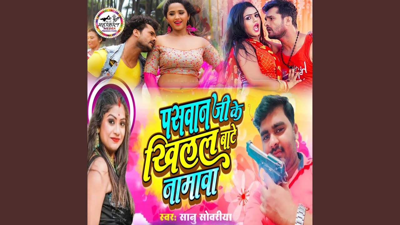 Paswan Ji Ke Khilal Ba Namwa Youtube Music