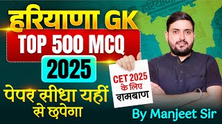 Dowload lagu: Gk By Manjeet Sir - COMPLETE HARYANA GK FOR HSSC CET 2025 ...