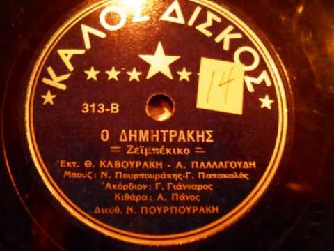 Νίκος Πουρπουράκης ή NICK DAKIS (POURPOURAKIS) 1930 - 2015 | Μπουζούκι ...