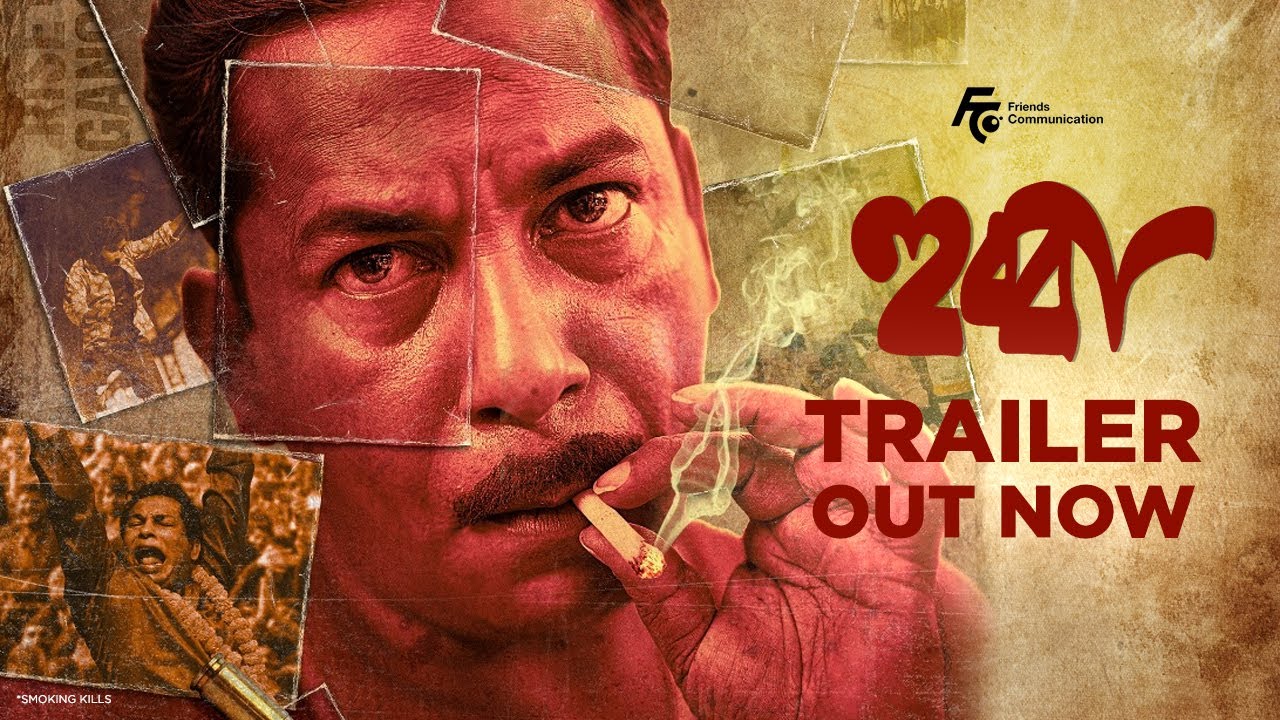 Hubba Trailer Bratya Basu L Mosharraf Karim L Indraneil Sengupta L