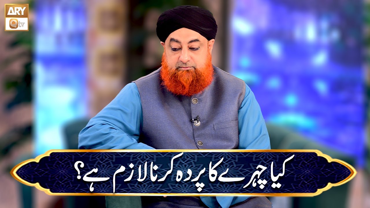Kya Chehre Ka Parda Karna Lazim Hai Mufti Muhammad Akmal Youtube