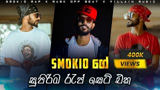 Smokio Best Rap Mask Off Remix Smokio Best Rap Collection Mask Off ...