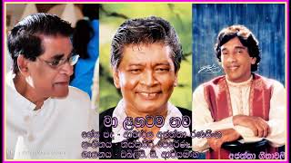 Ma Lagatama Thawa Lanwela Dr Ajantha Ranasinghe Official Mp3 Music ...