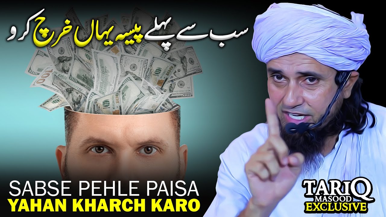 Sabse Pehle Paisa Yahan Kharch Karo Mufti Tariq Masood Youtube