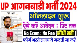 Up Anganwadi Form Kaise Bhare 2024 How To Fill Up Anganwadi Form 2024 ...