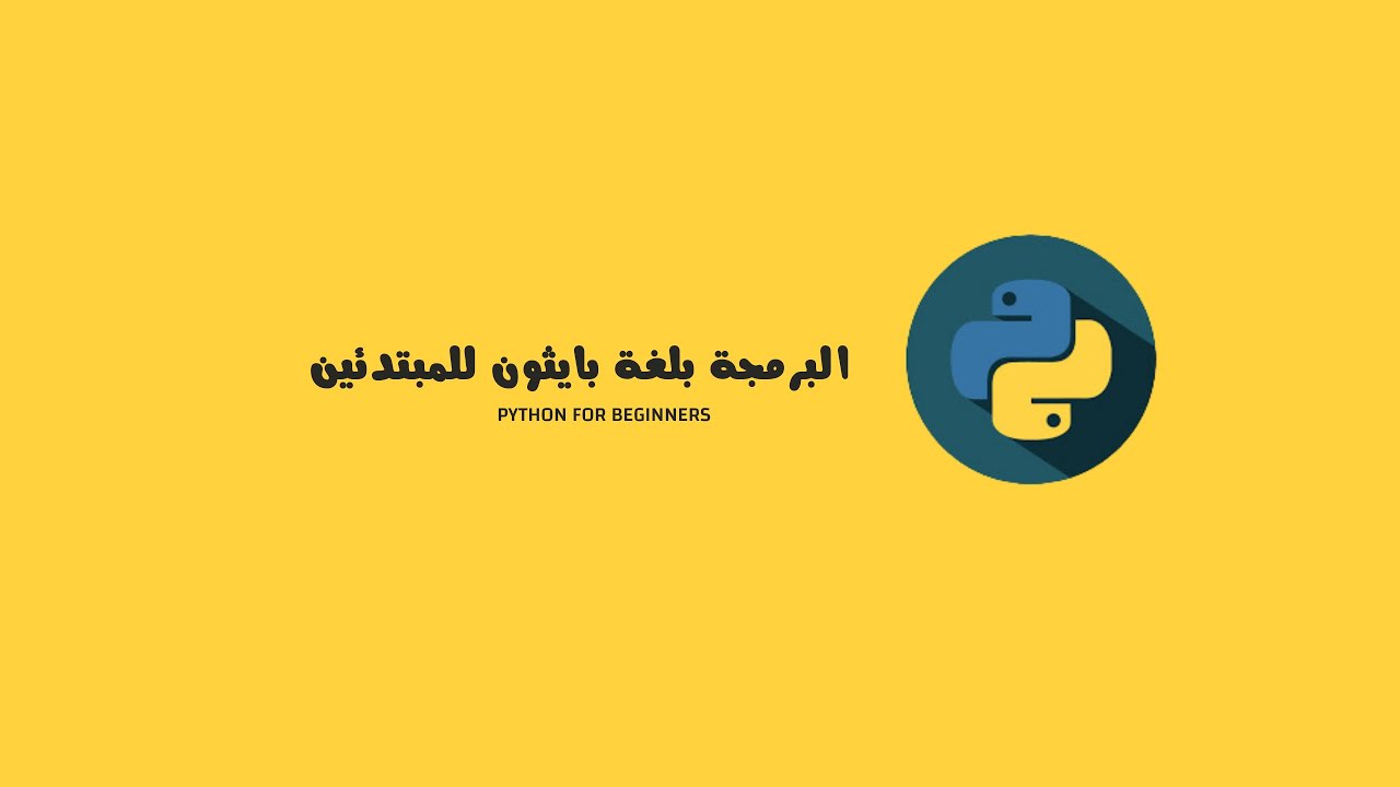 001 Install Python Vs Code In Arabic Youtube
