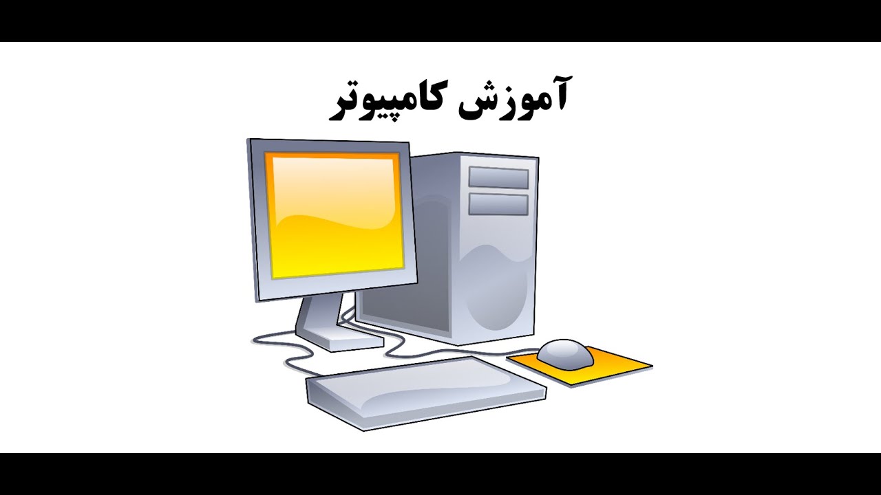 Introduction To Computer Youtube