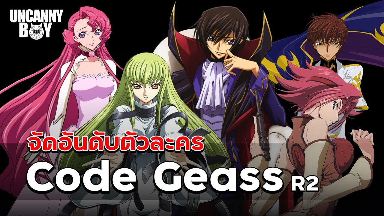 จ ดอ นด บ เล าเร อง Code Geass R2 ฉบ บค ดเน นๆ Youtube