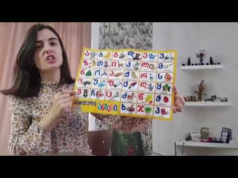 Georgian Alphabet Youtube
