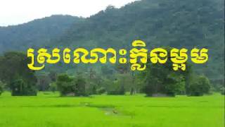 Sin Sisamuth And Ros Sereysothea Sronos Klen Maom ស រណ ក ល នម អម Khmer ...