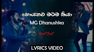 Hoyanawa Matama Kiya හ යනව මටම ක ය Mg Dhanushka Audio Lyrics Mg ...