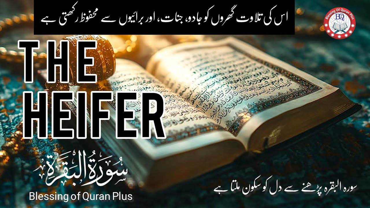 Surah Al Baqarah Full By Abdul Basit Abdul Samad سوره البقره كاملة
