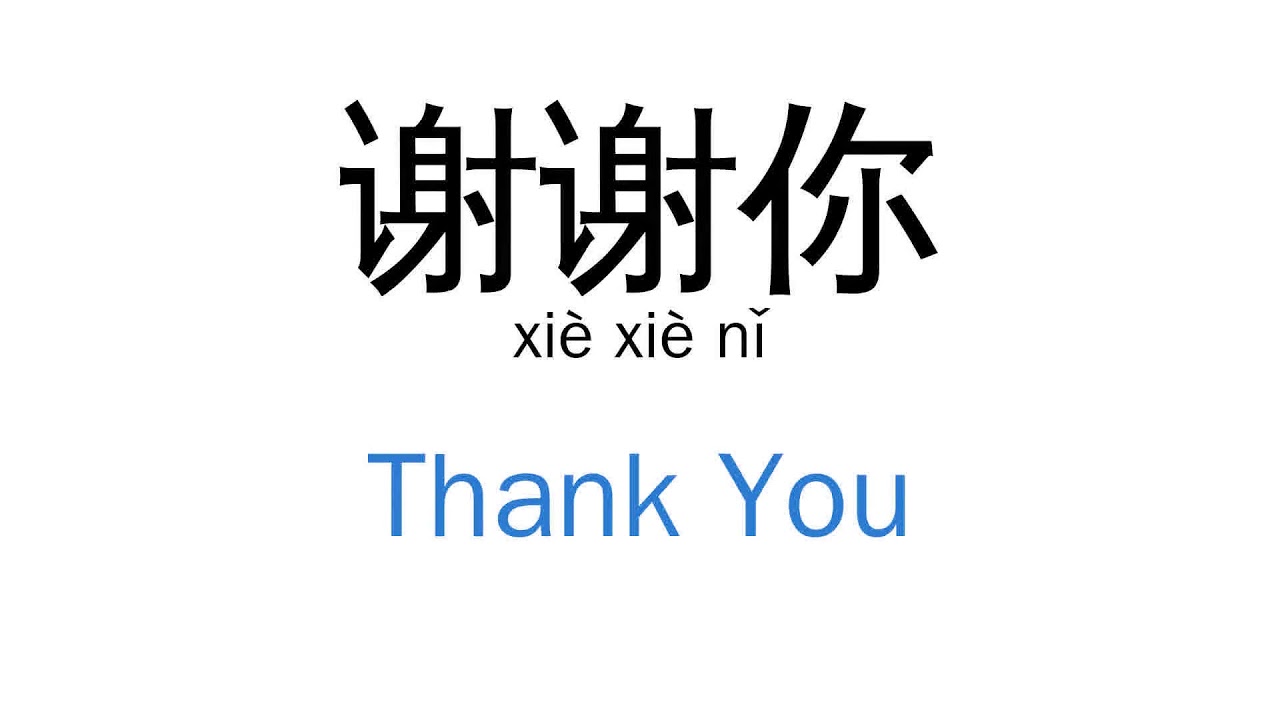 Thank You In Chinese Writing