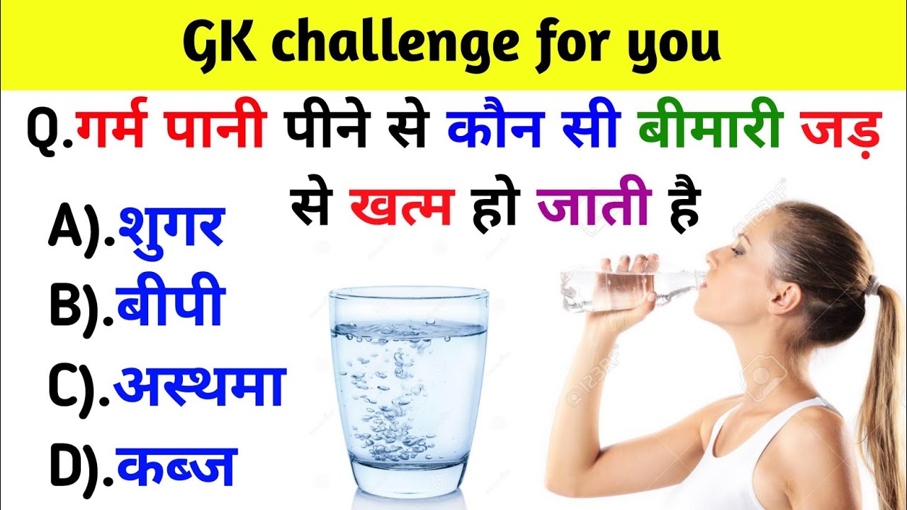Ak Gk Study Gk Question Gk In Hindi Gk Question And Answer Gk
