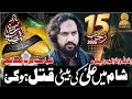 15 Rajab Shahadat Pak Sayeda Bibi Zainab Sa Zakir Sardar Waseem Abbas ...