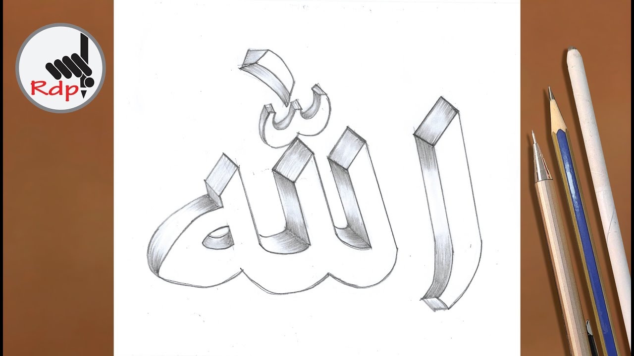 How To Draw 3d Islamic Name Allah Calligraphy Pencil Drawing Art