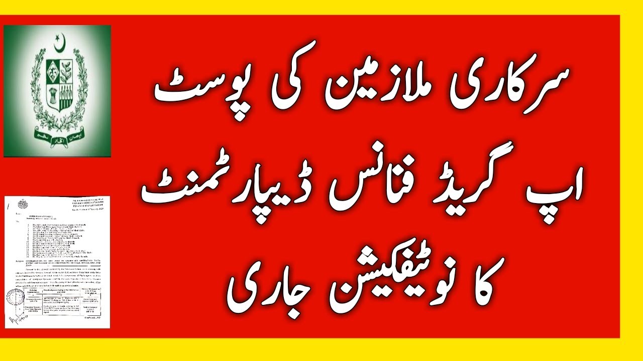 Post Upgradation For Govt Employees In All Pakistan L Computer Operator